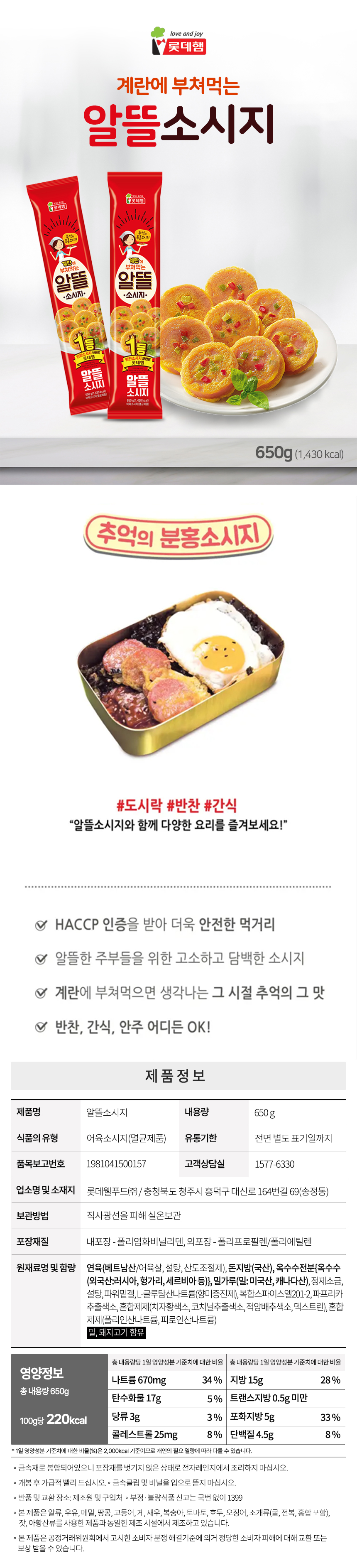 롯데햄 알뜰소시지 650g 1개상품상세_동원몰